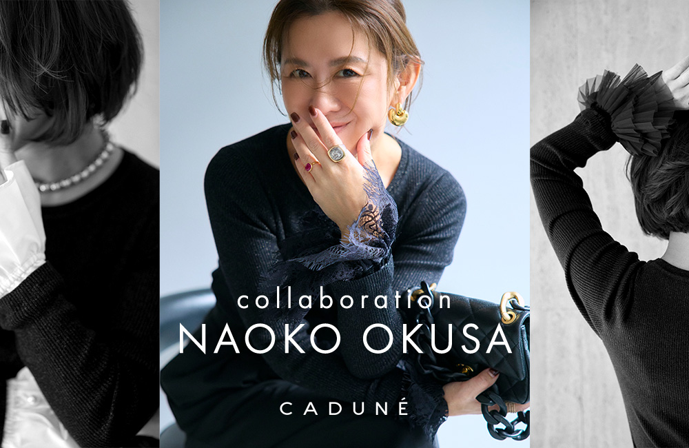 NAOKO OKUSA×CADUNE Collaboration | CADUNE（カデュネ）｜Arpege story 公式ブランドサイト